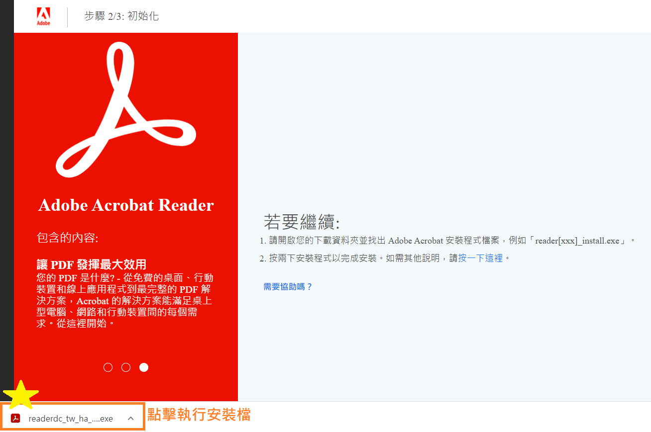 AIP閱讀程式安裝及使用說明