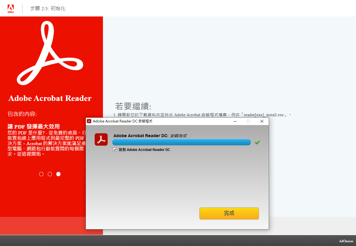 AIP閱讀程式安裝及使用說明