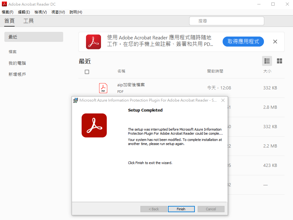 AIP閱讀程式安裝及使用說明